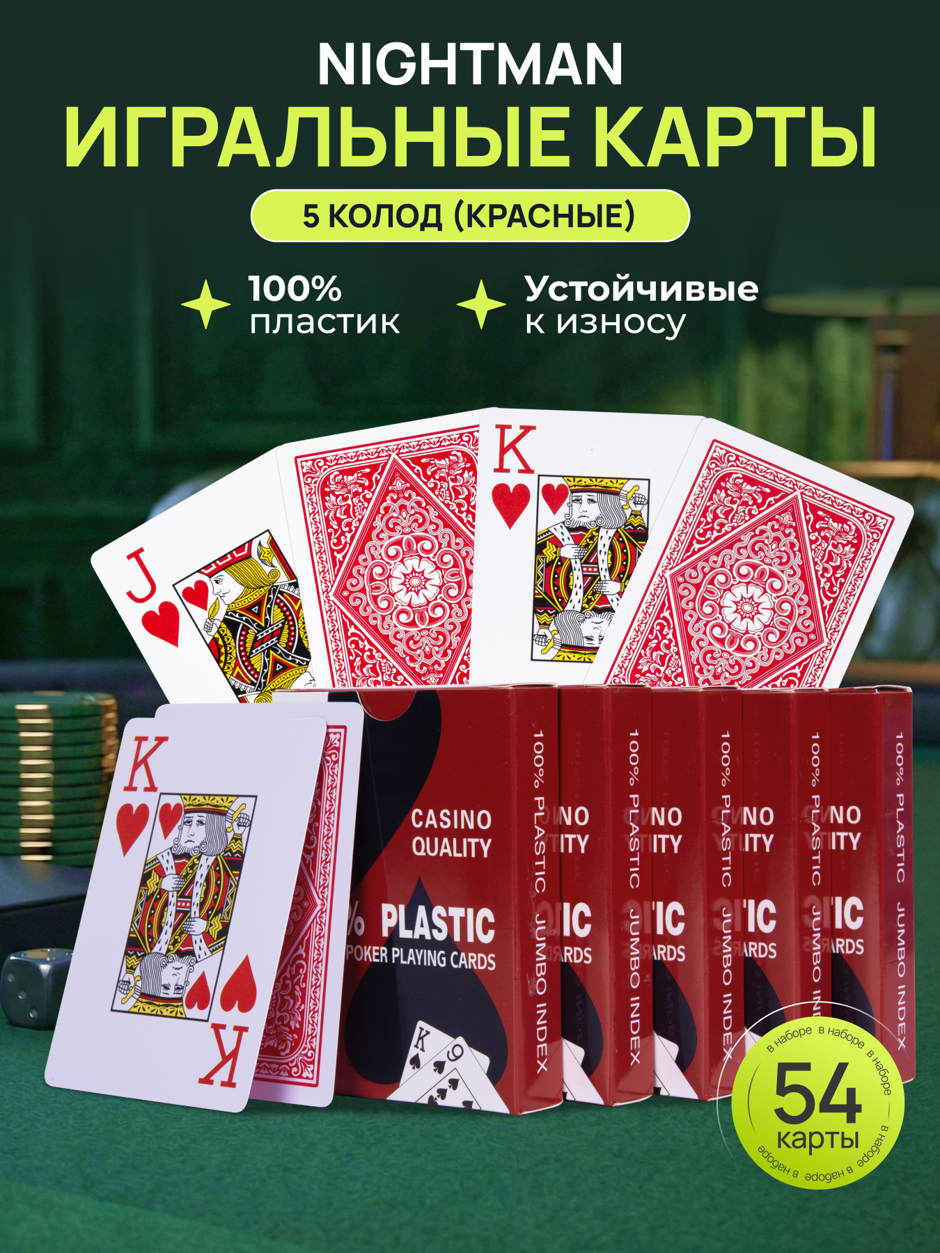 Игральные карты Nightman Jumbo Index 100% пластик, 5 колод, красные