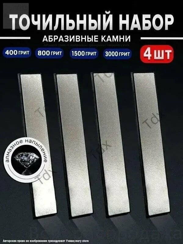 Точилка для ножей, ножниц, 15 см, 4 предм.