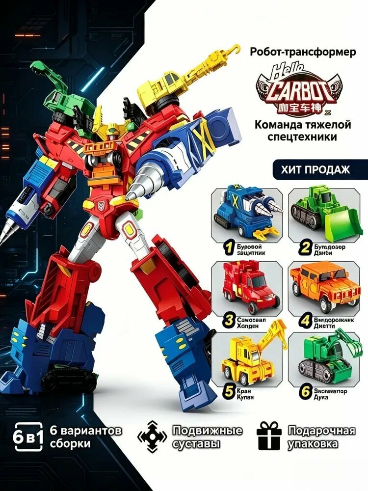 Карбот. Hyper Buildion трансформер 38 см S5. Hello Carbot