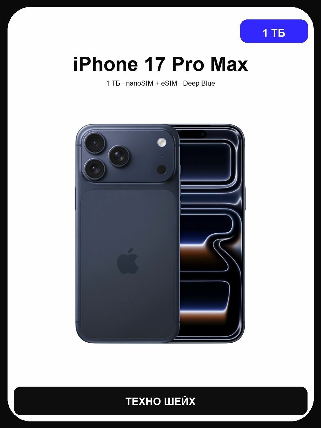 Смартфон Apple iPhone 17 Pro Max 1Tb Deep Blue sim+eSIM (Без RuStore)