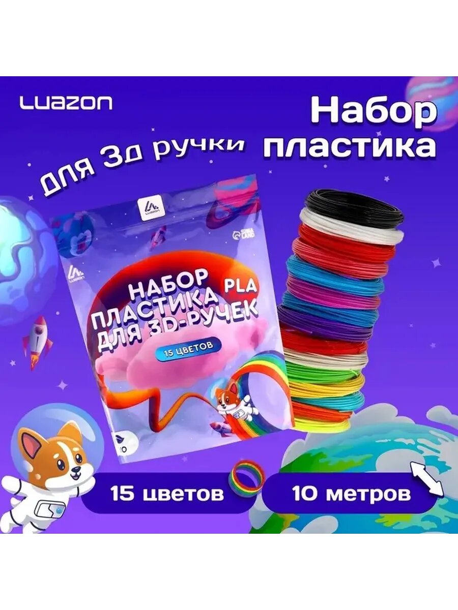 Многоцветный PLA пластик для 3D ручки, 15 цветов
