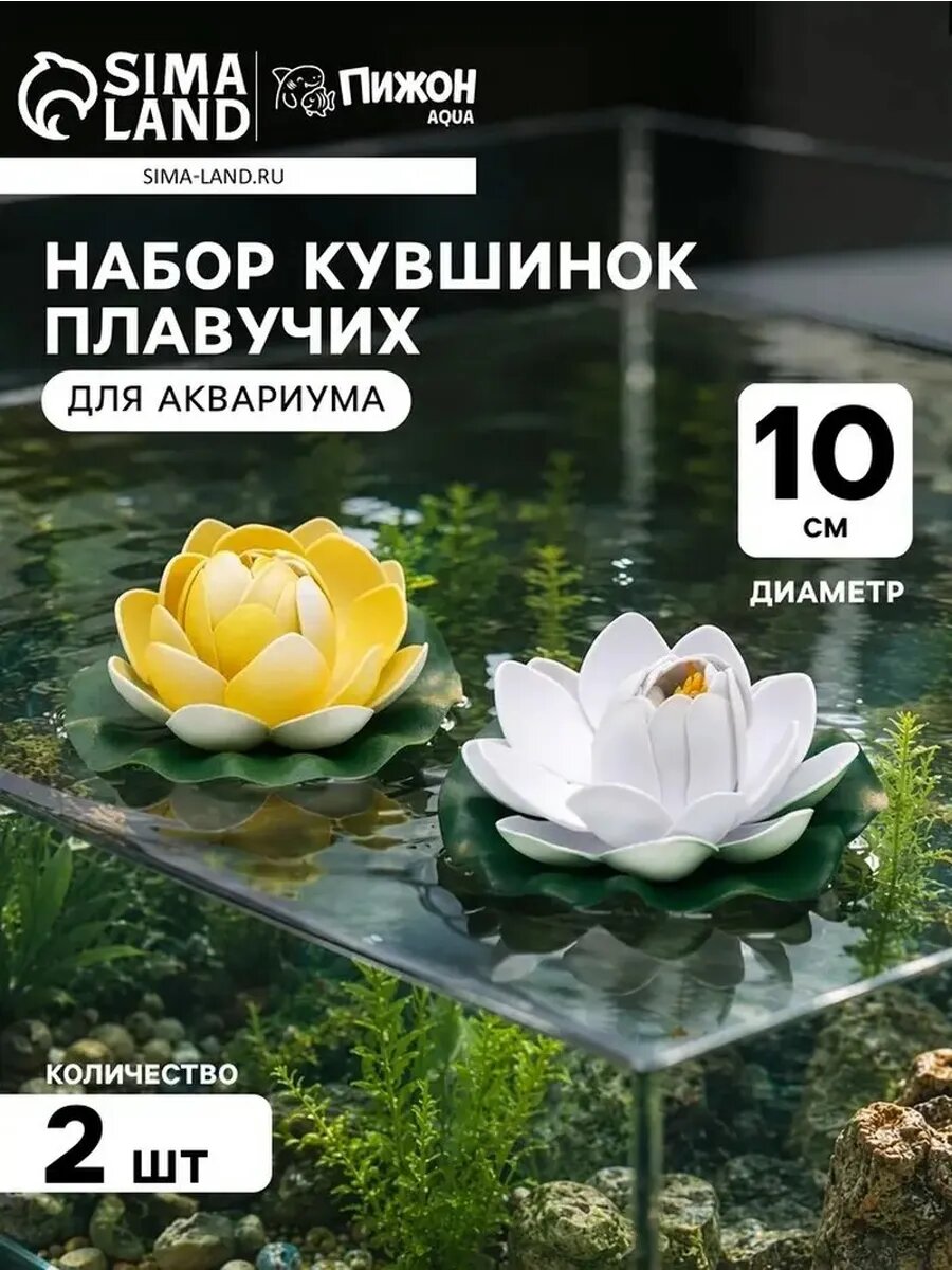 Яркие плавающие кувшинки для аквариума