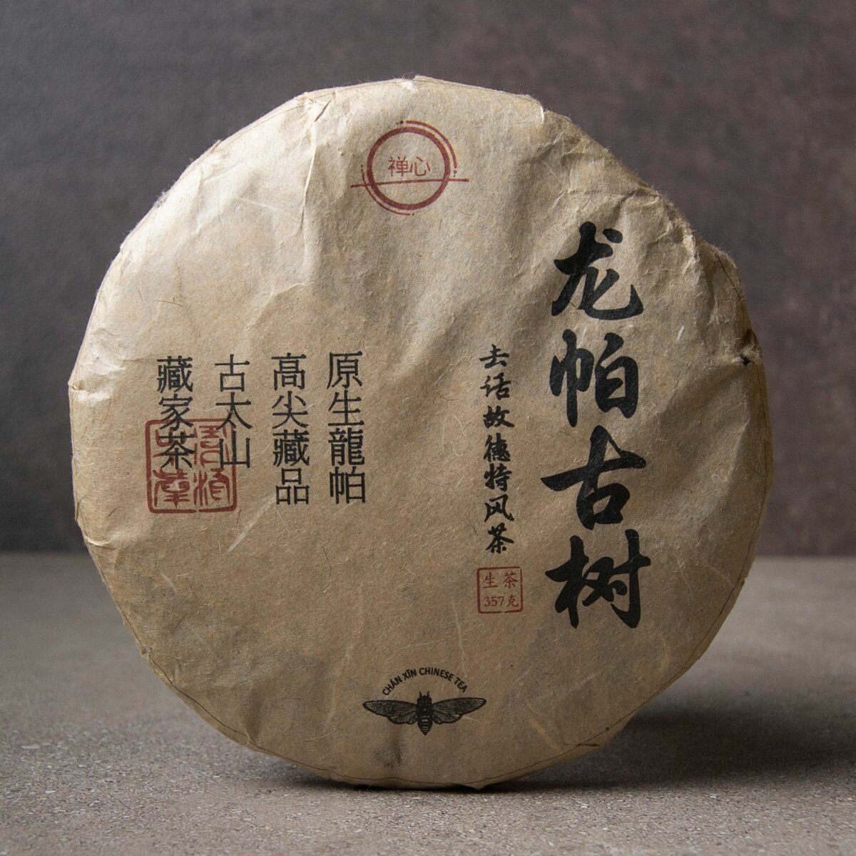 Шен пуэр Чан Син Лунпа Гу Шу, 2006 г, 357 гр.