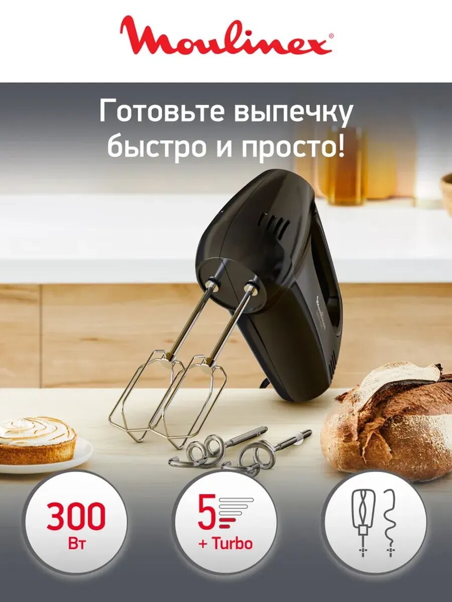 Миксер кухонный электрический Quickmix, с 5 скоростями 300Вт