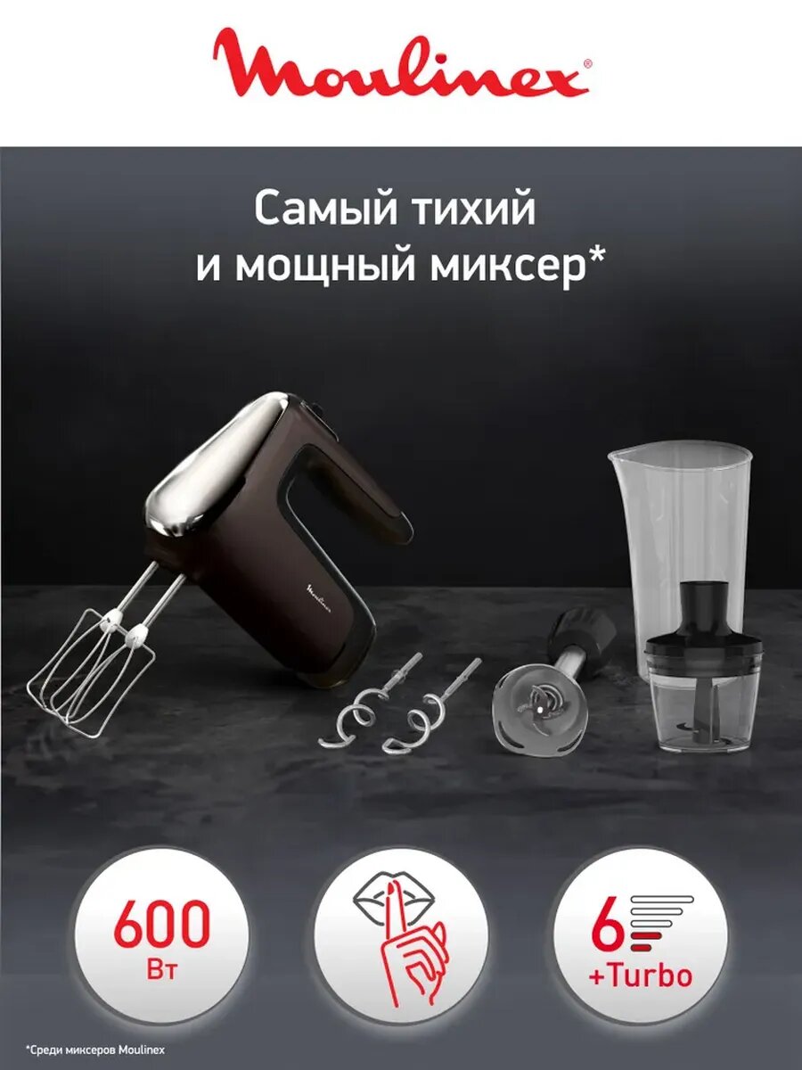 Миксер Powermix Silence, с насадкой-блендером , 600 Вт