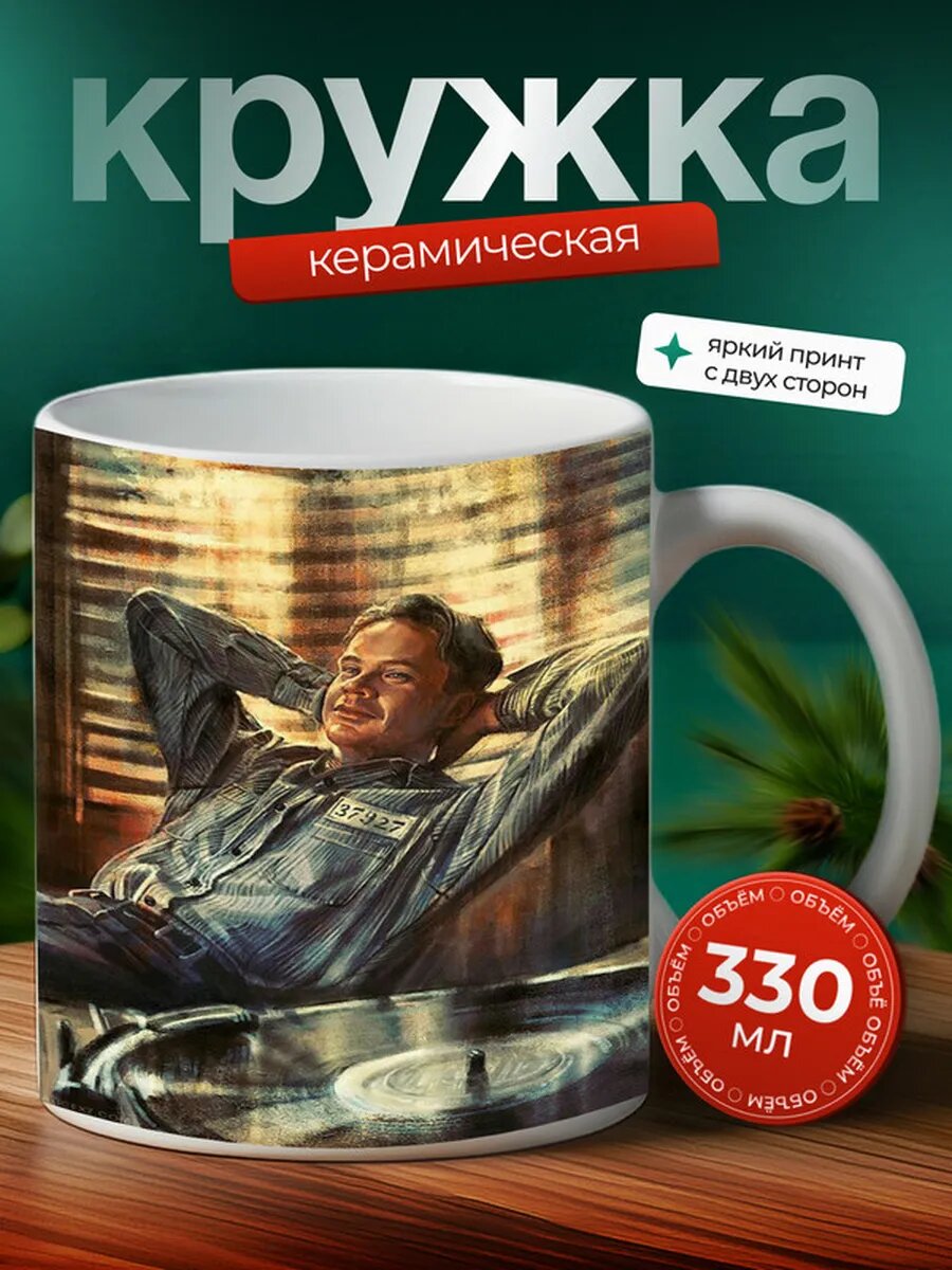 Кружка Побег из Шоушенка фильм 2,