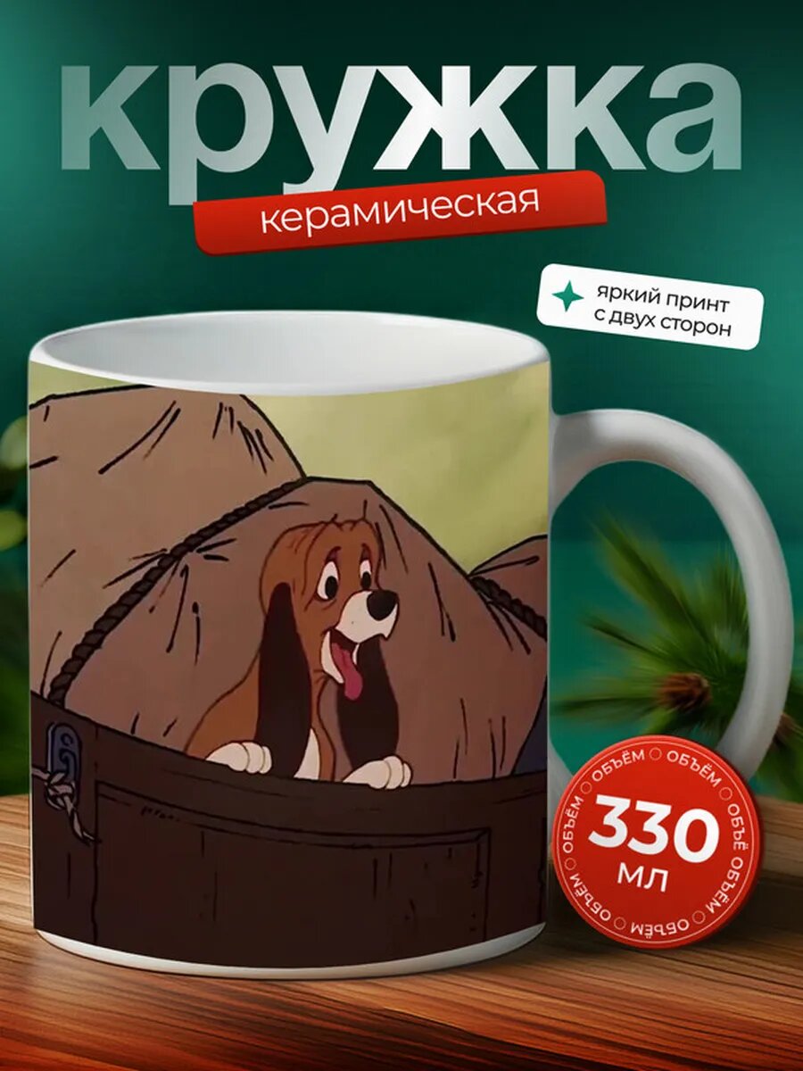 Кружка Оливер и компания,