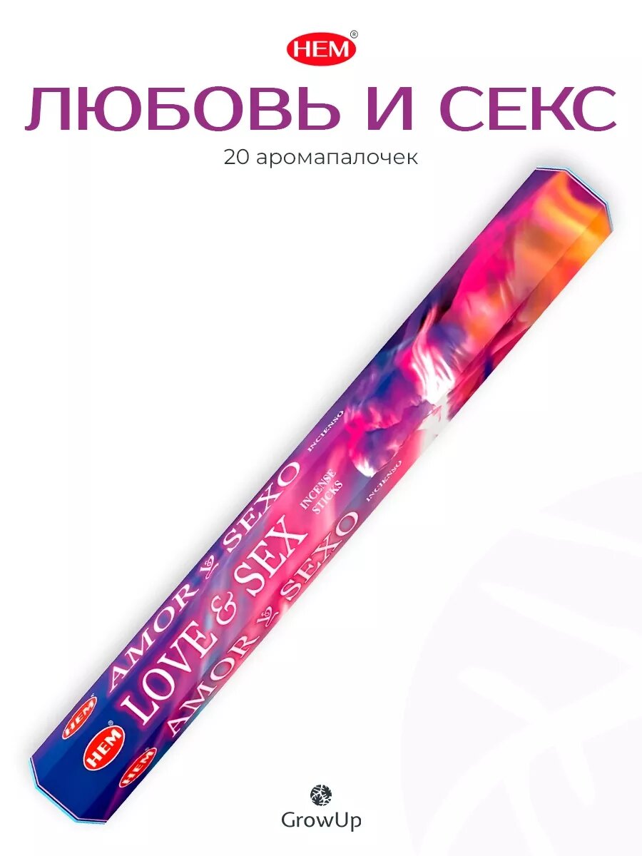 Любовь и секс 20 шт - благовония ароматические палочки ХЕМ
