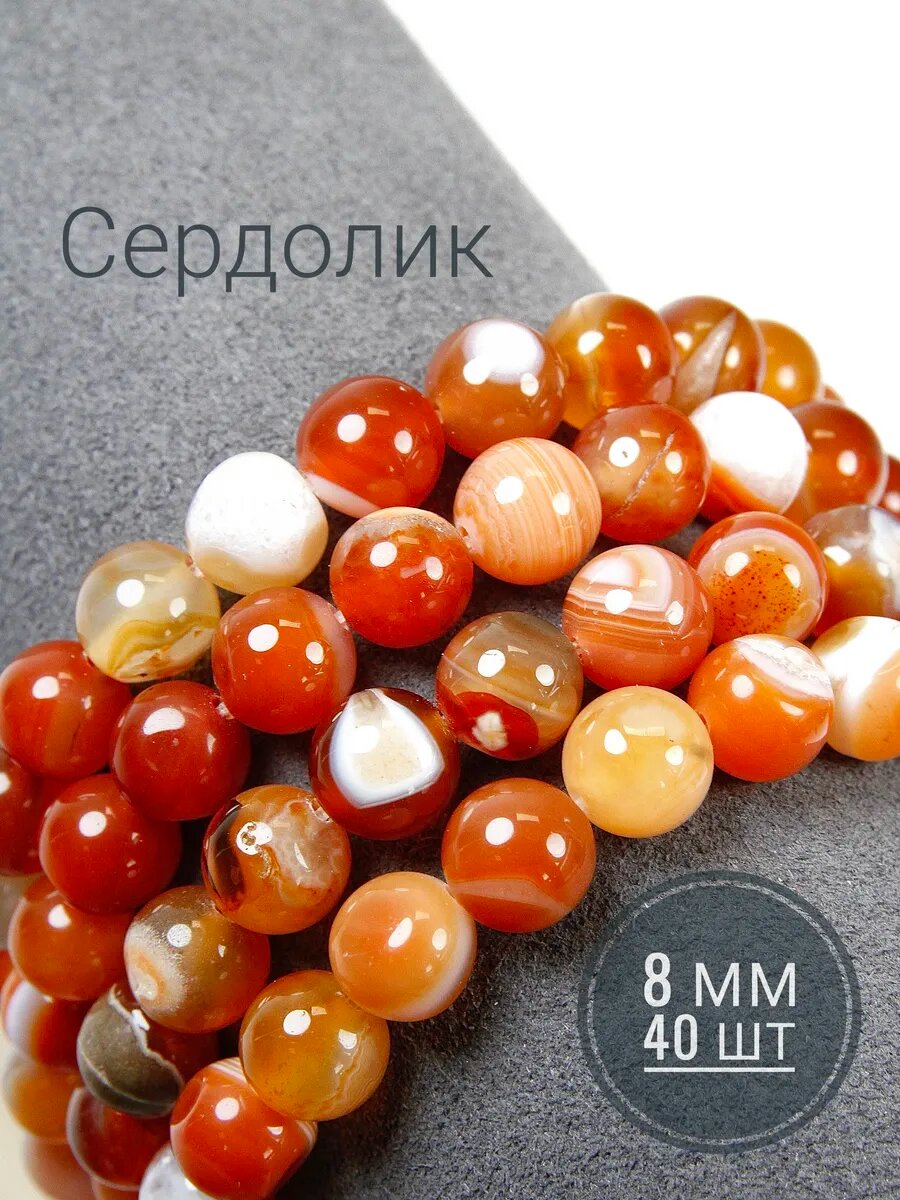 Набор Бусин - Сердолик - 8 мм, 40 шт