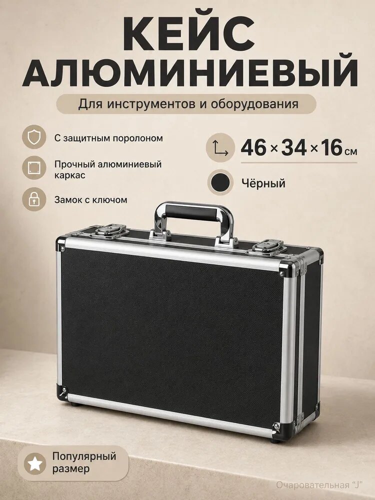 Кейс ударопрочный