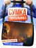 Сумка Олень в огне