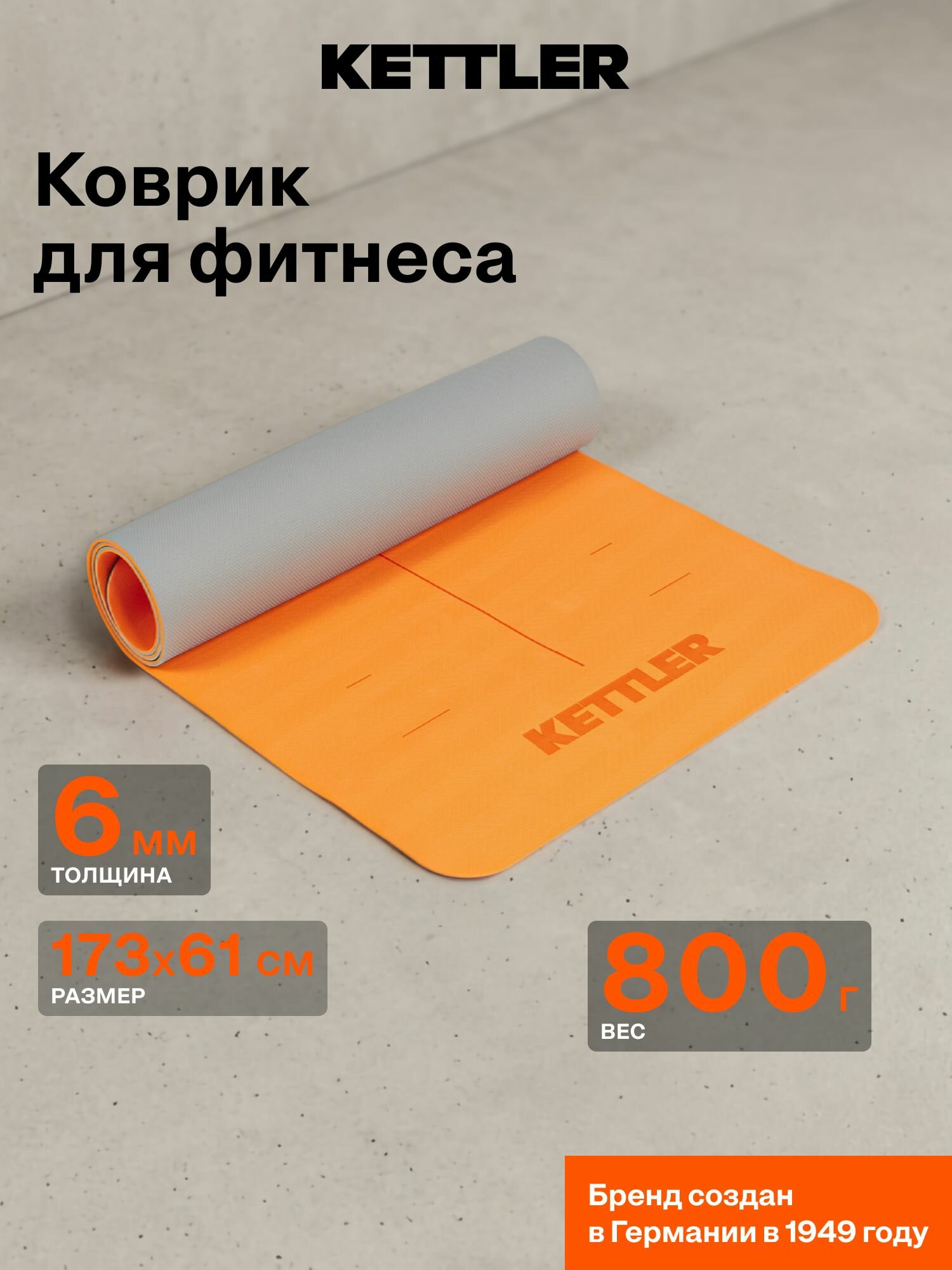 Коврик для фитнеса KETTLER