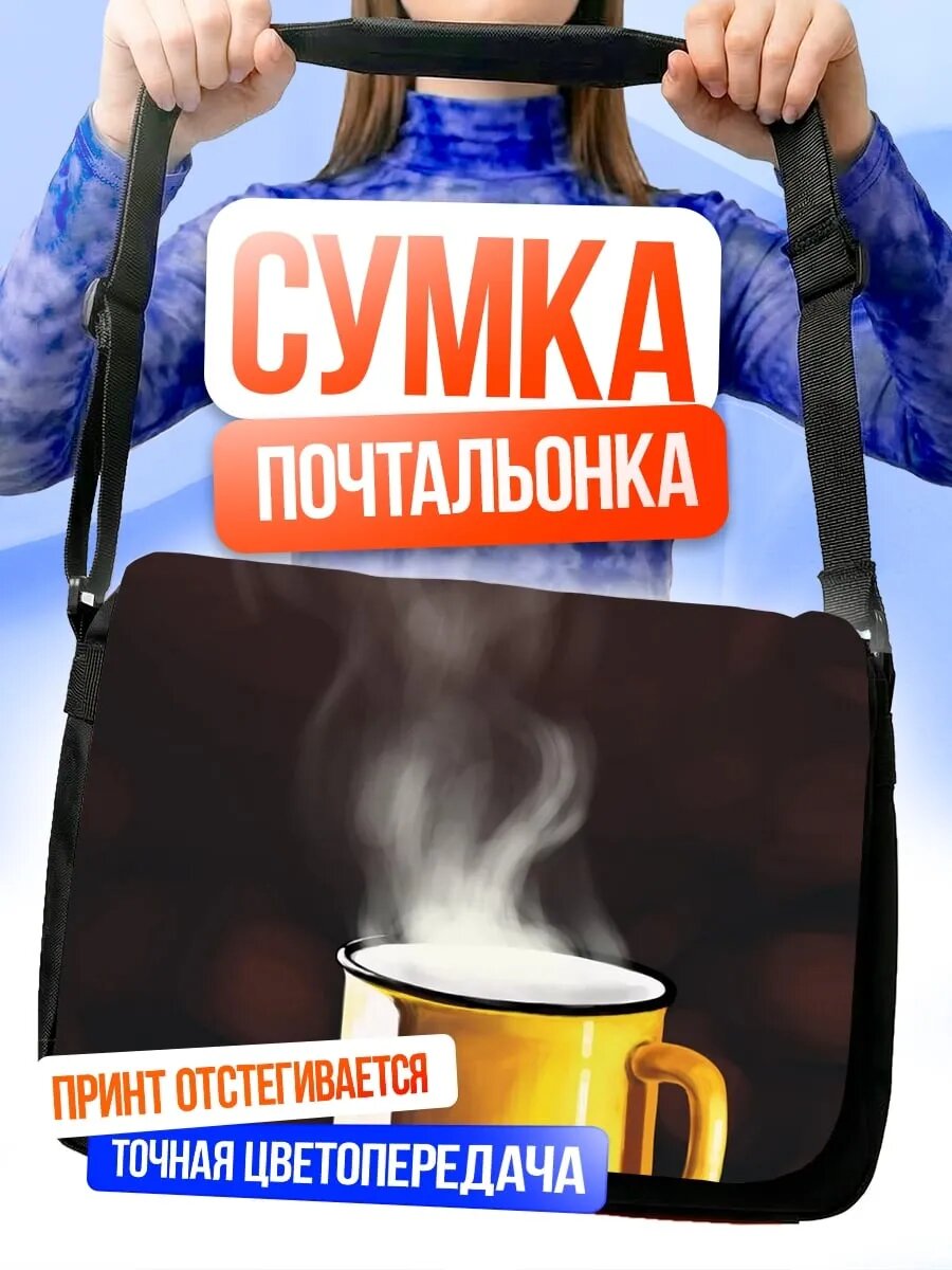 Сумка горячий напиток