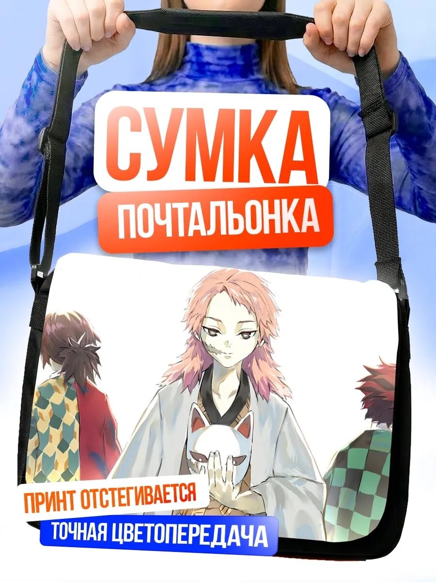 Сумка Демон охотник