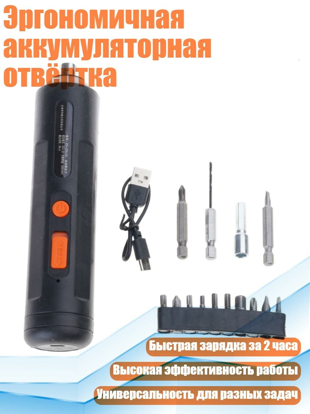 Эргономичная аккумуляторная отвёртка, 15 шт.