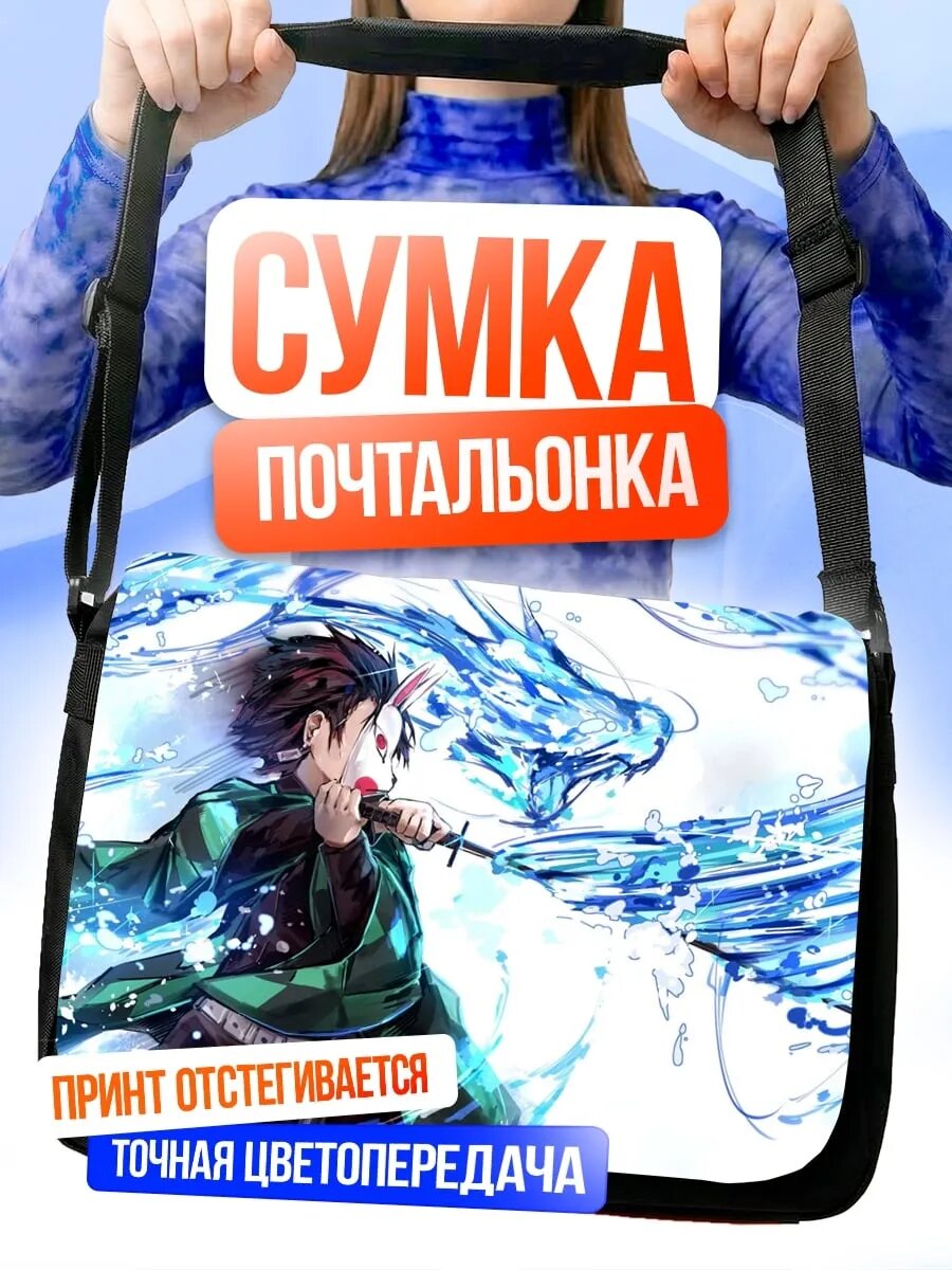 Сумка Танджиро водный клинок