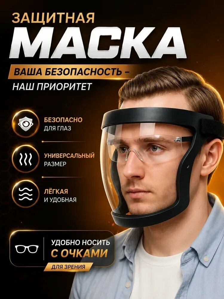 Щиток защитный строительный многоразовый, экран защитный для лица, маска для триммера, слесарная прочная пластиковая прозрачная , черная