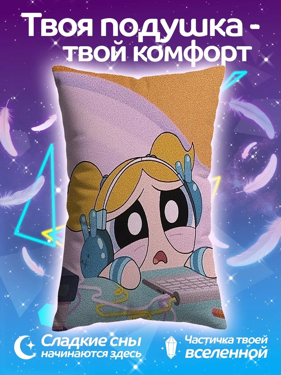 Подушка дакимакура Плакса Баблс