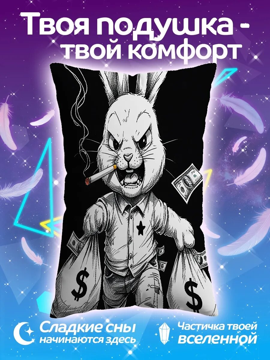 Подушка дакимакура Кролик с деньгами