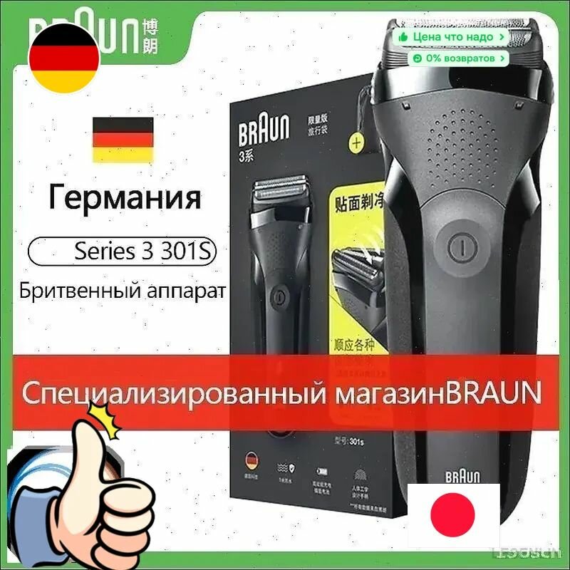 Braun elektrobritva series 3 301s 2838896495 gr5gg chernyy