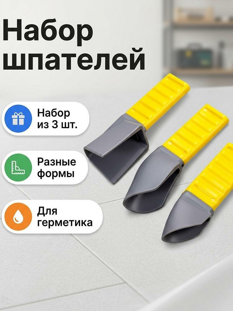Набор из трех скребков — фото 1