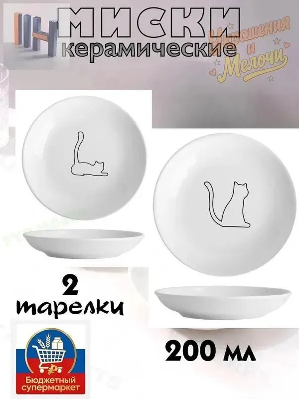 Миска для животных Креативная керамическая миска для кошек и собак