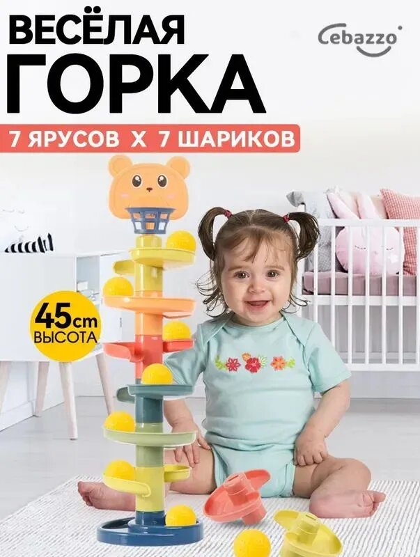 Пирамидка детская развивающая игрушка для малышей / Веселая горка с шариками лабиринт баскетбол / Игровой набор в подарок девочке и мальчику