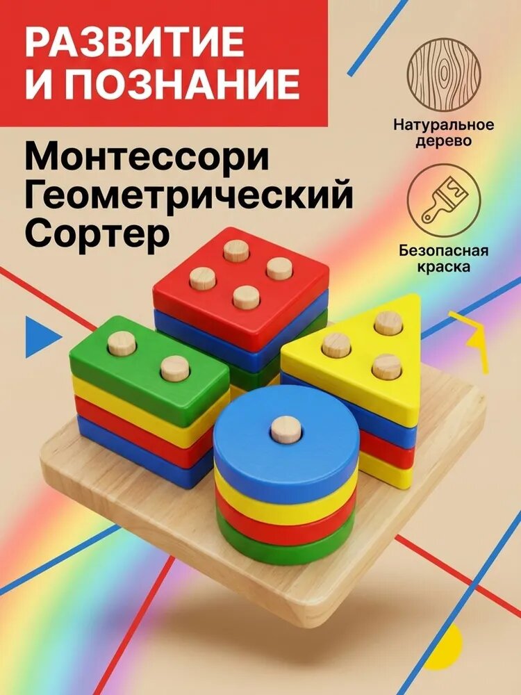 Развивающий сортер для детей, деревянные фигуры с геометрическими формами