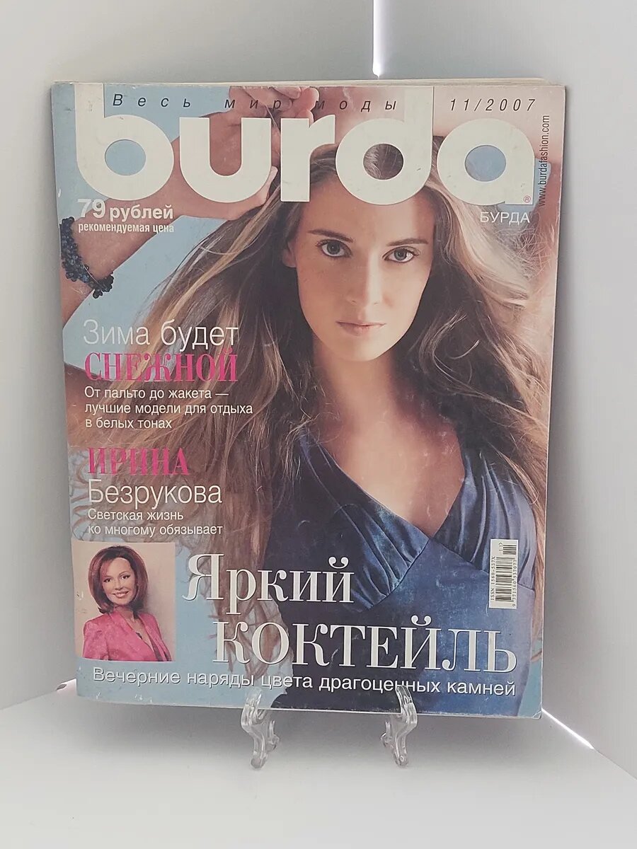Журнал Burda 11/2007