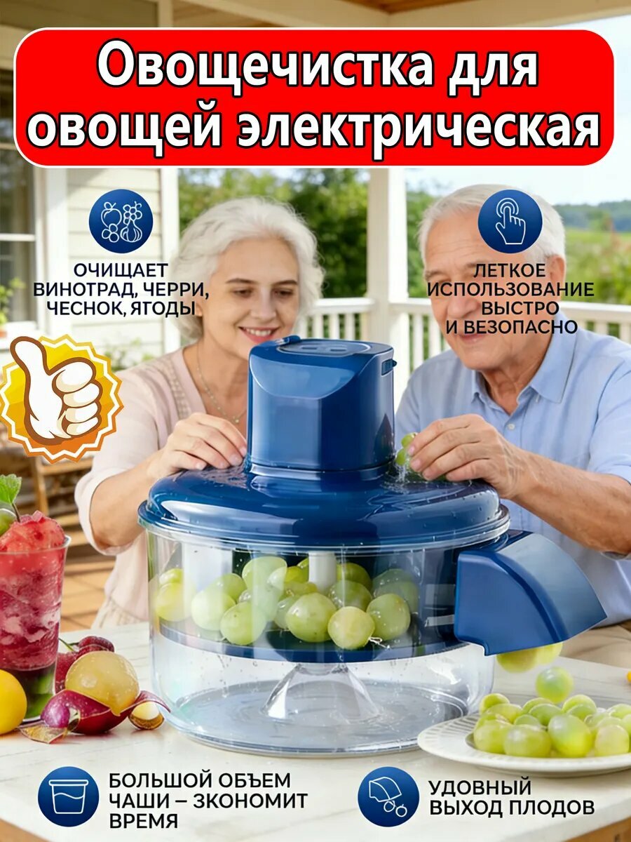 Овощечистка для овощей электрическая