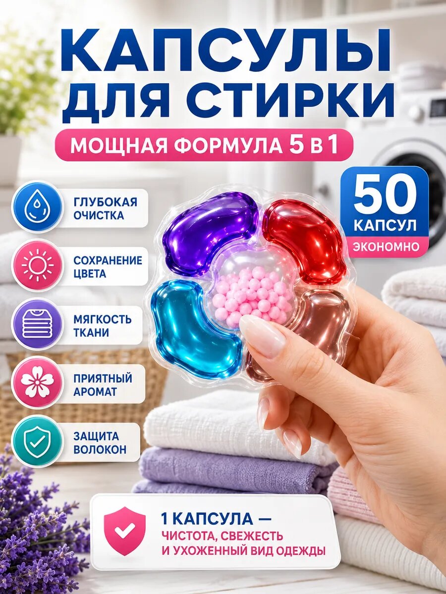 Порошок капсулы для стирки 5в1