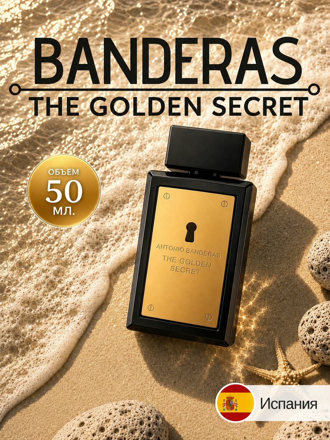 BANDERAS Туалетная вода для мужчин THE GOLDEN SECRET 50мл