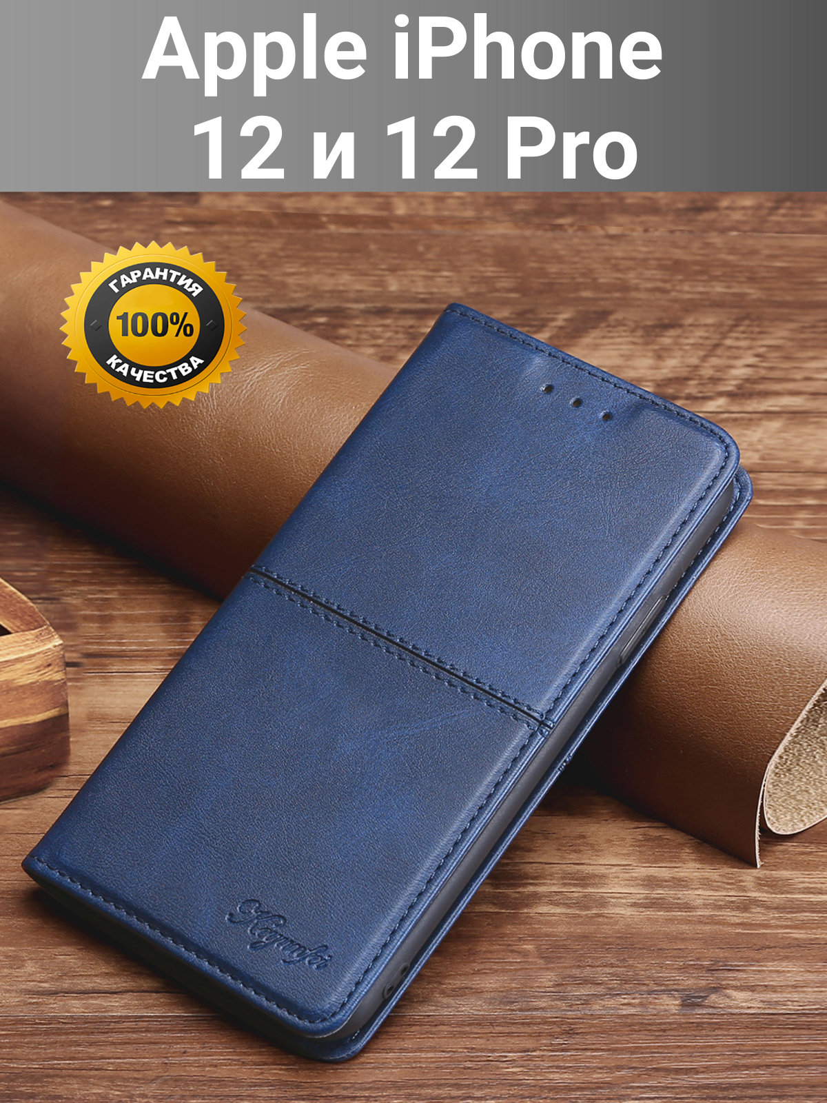 Чехол книжка для Apple iPhone 12 и 12 Pro / Айфон 12 и 12 Про elitcase (Синяя)