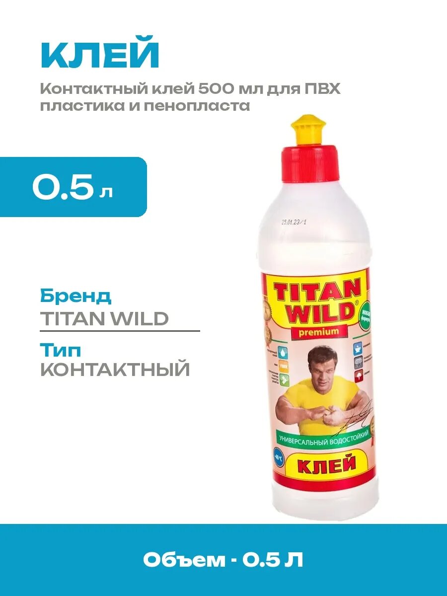 Клей для изделий из полистирола пенопласта и пенополистирола