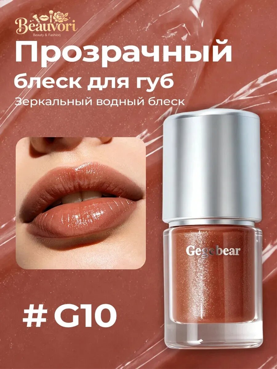 Блеск для губ glass lips нюдовый глянцевый