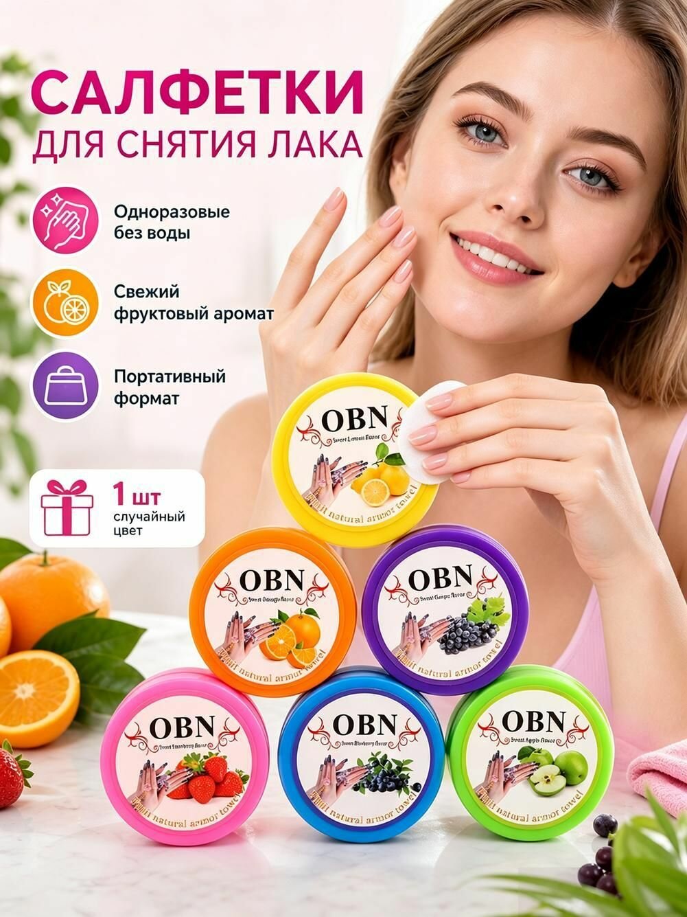 Одноразовые салфетки для снятия лака (6 коробок), салфетки для снятия лака с фруктовым ароматом