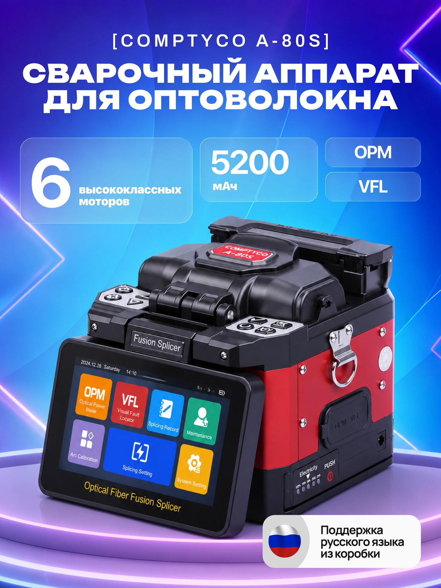Сварочный аппарат для оптоволокна COMPTYCO A-80S аппарат для сварки оптических волокон
