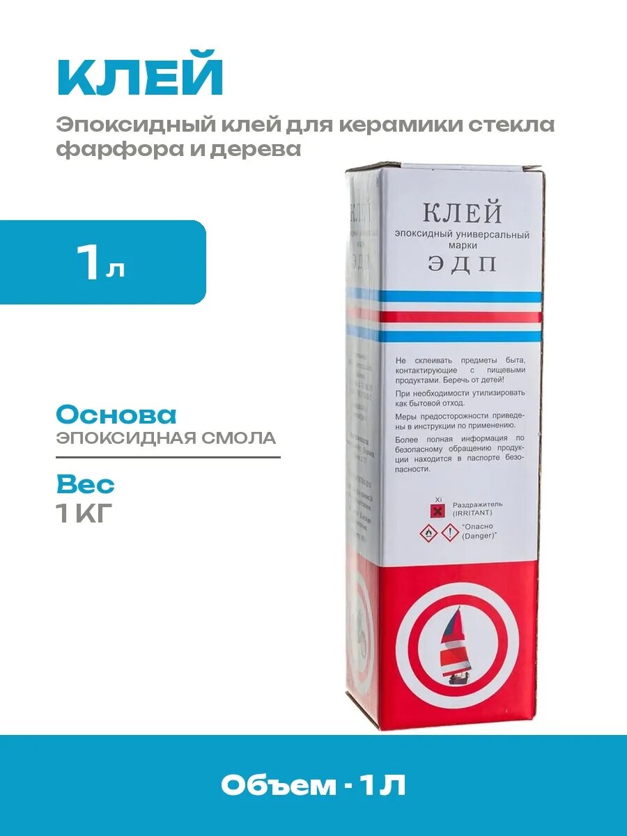 Реакционный клей 1 литр эпоксидный для сплавов металлов
