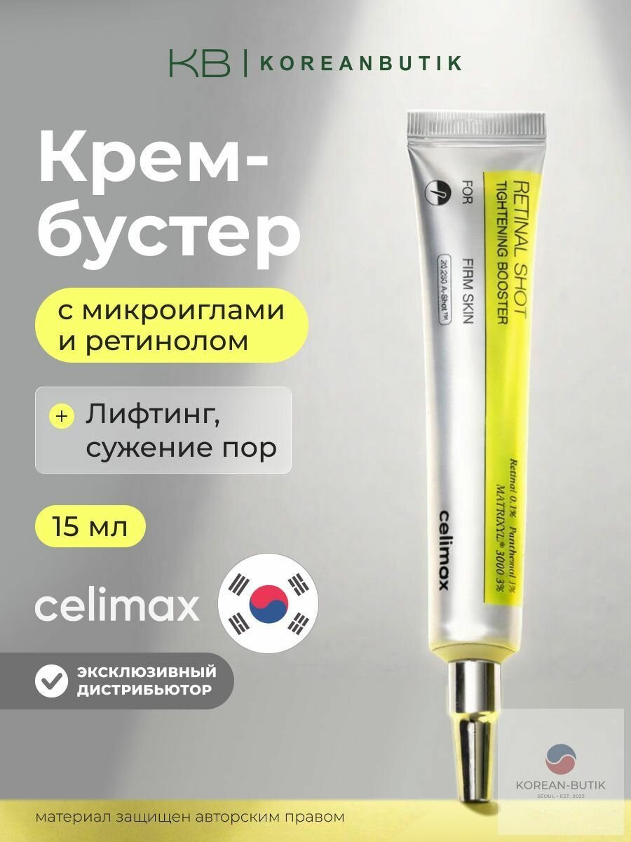 CELIMAX Крем с ретинолом для лица The Vita-A Retinal Shot Tightening Booster, 15 мл