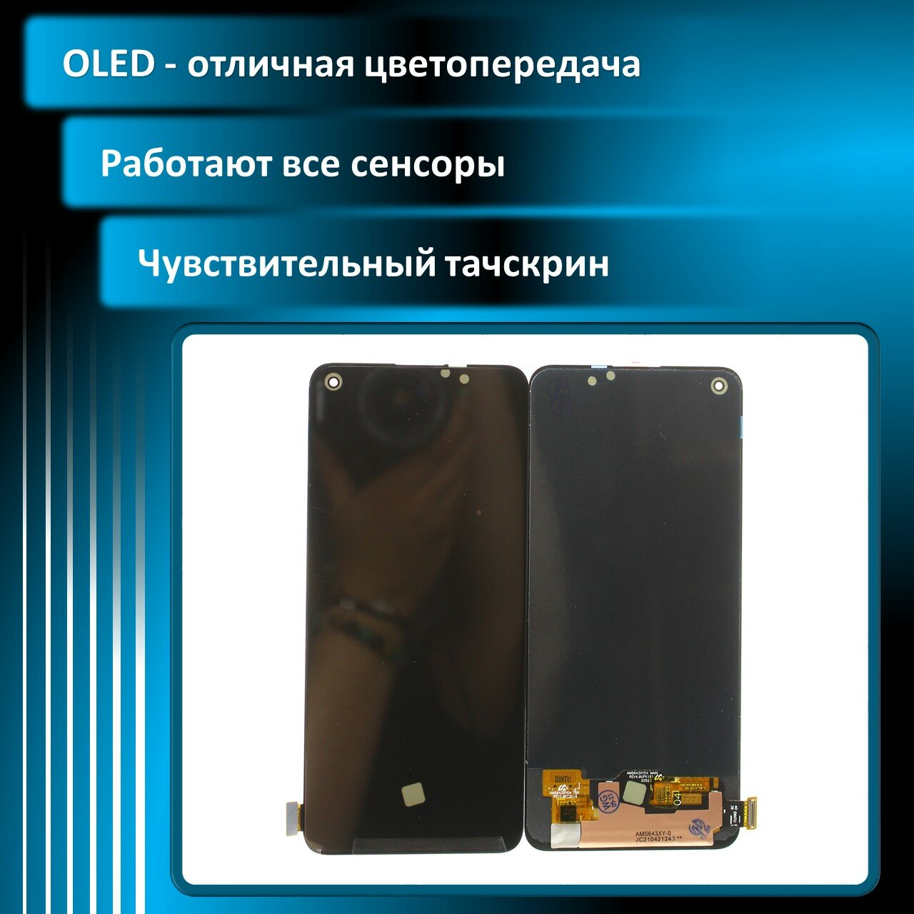 Дисплей для Realme 8/8 Pro/Realme 7 Pro/Realme 84G/Realme V15/Realme Q2 Pro/Oppo Reno 4SE/Reno 5 lite/A74 (4G)/A94/F19/Reno OLED (Size 6.43")