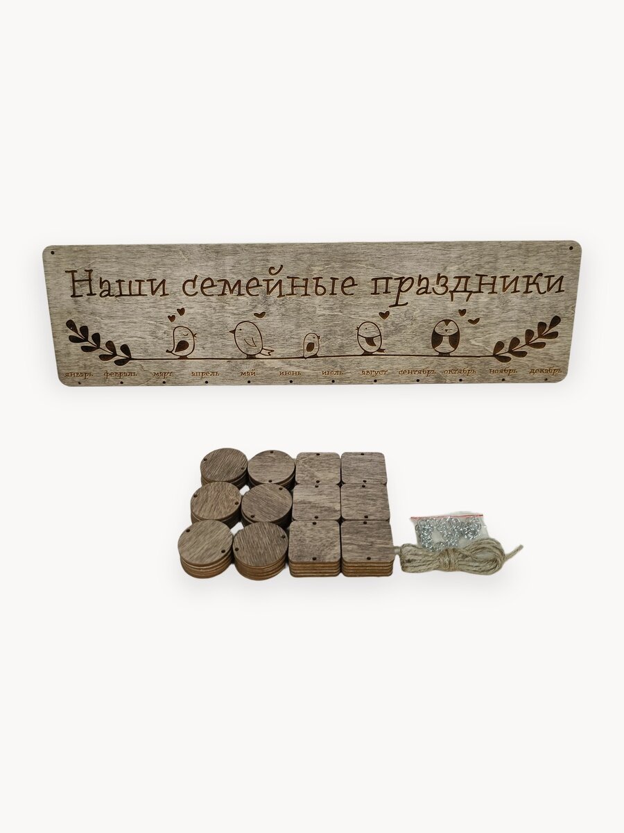 Деревянный календарь Bezusoff "Наши семейные праздники", с гравировкой, коричневый, 48х13 см