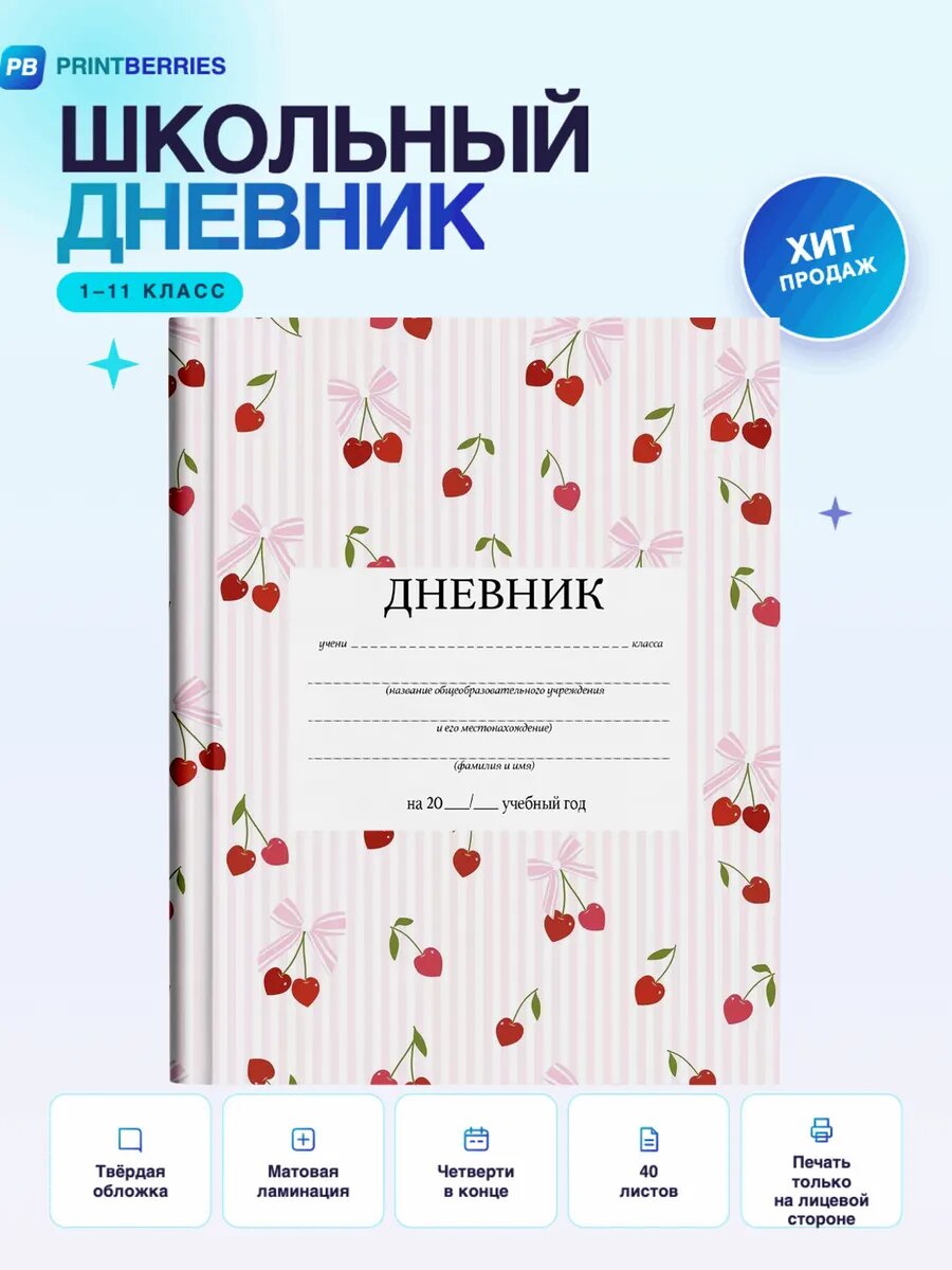 Школьный дневник вишенки ягоды y2k красные коллаж арт 7