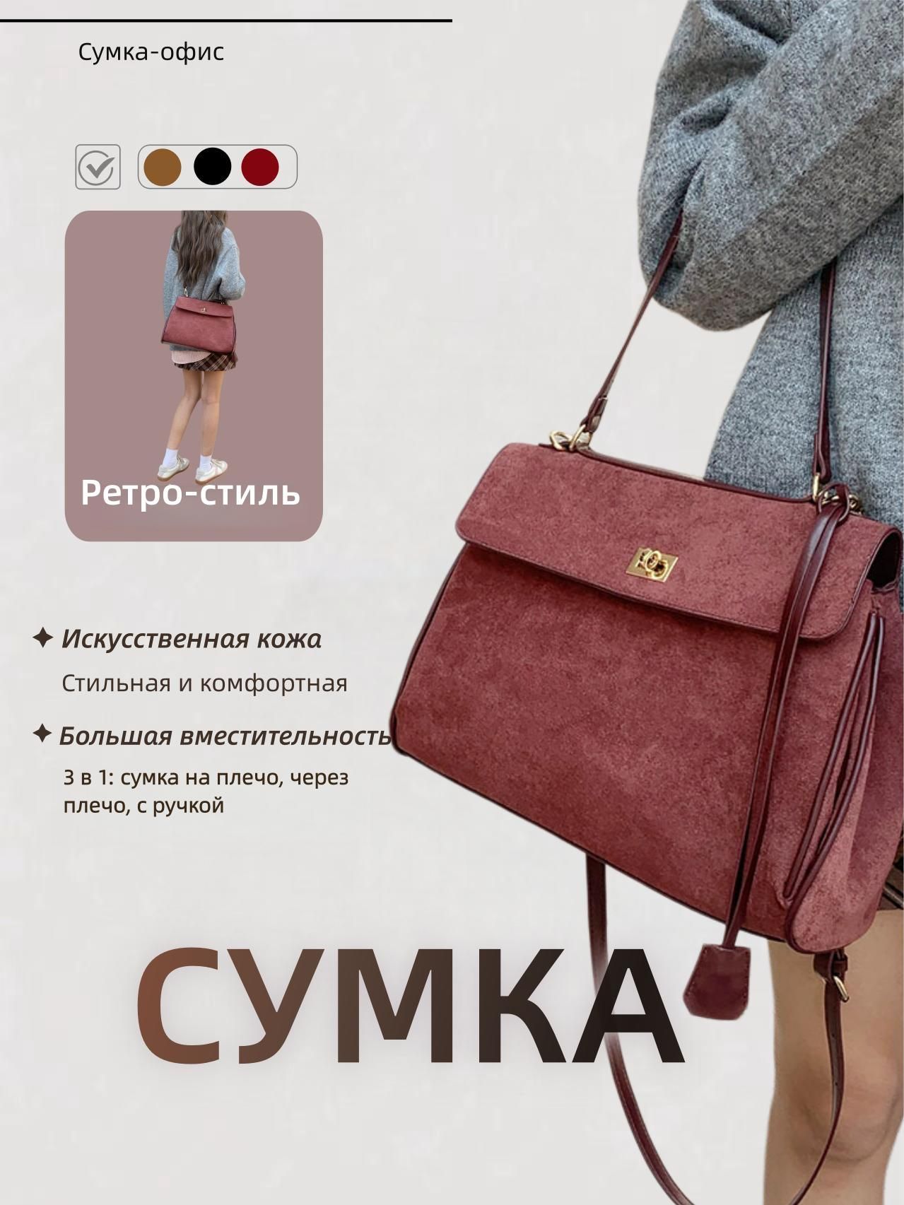 Сумка