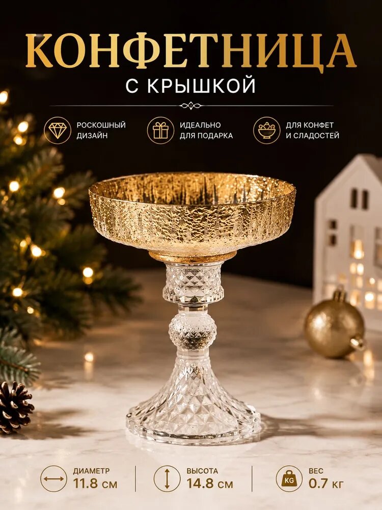 BINYOUMI Конфетница 12 см 400 мл стекло 1 шт золотистый