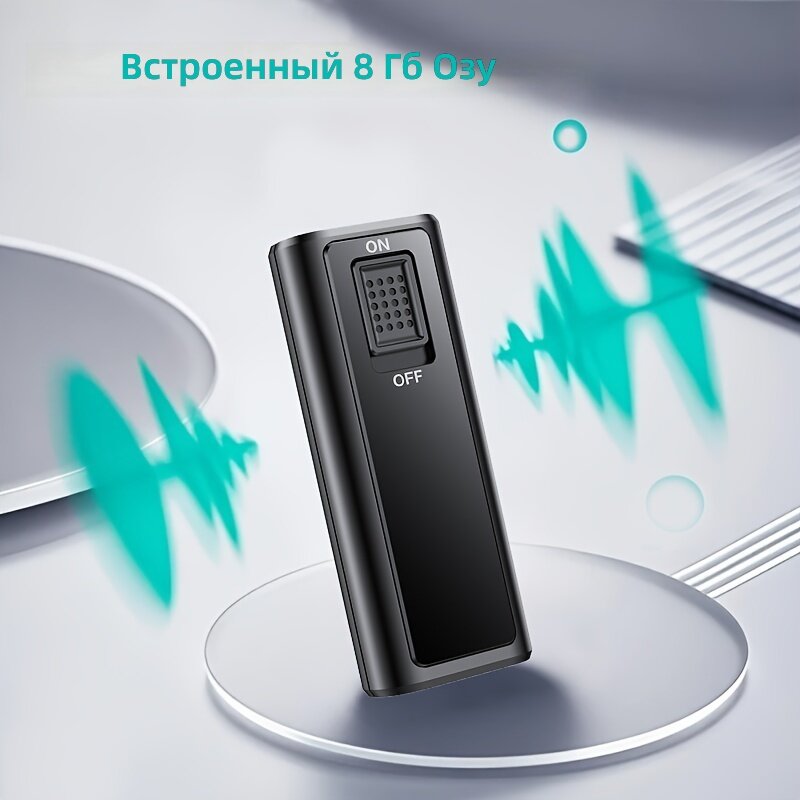 Мини-диктофон 8 ГБ с зажимом, однокнопочная запись, шумоподавление, компактный