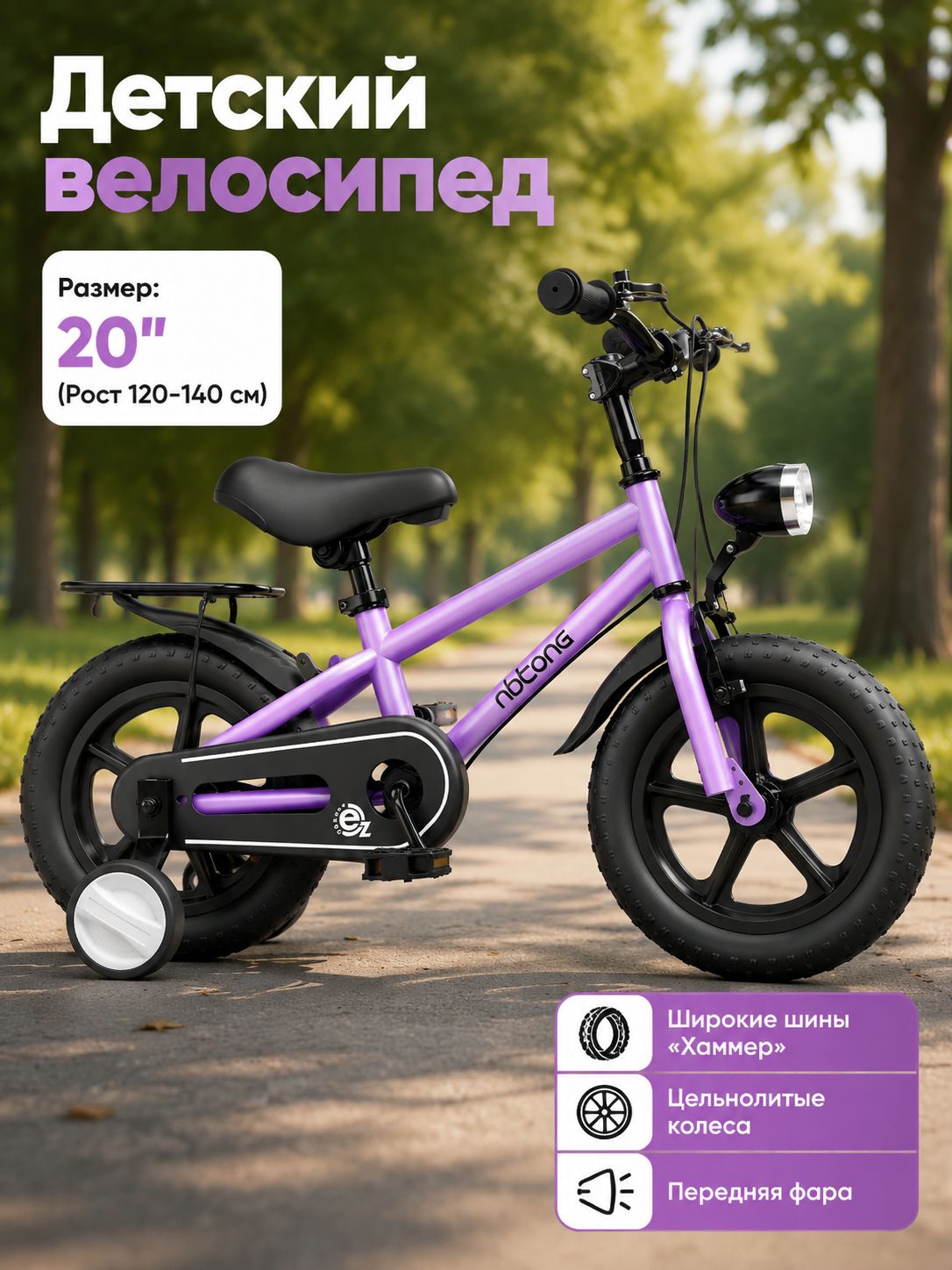 Детский велосипед с боковыми колесами, фиолетовый, 20 дюймов, стальная рама, широкие шины и заднее сиденье