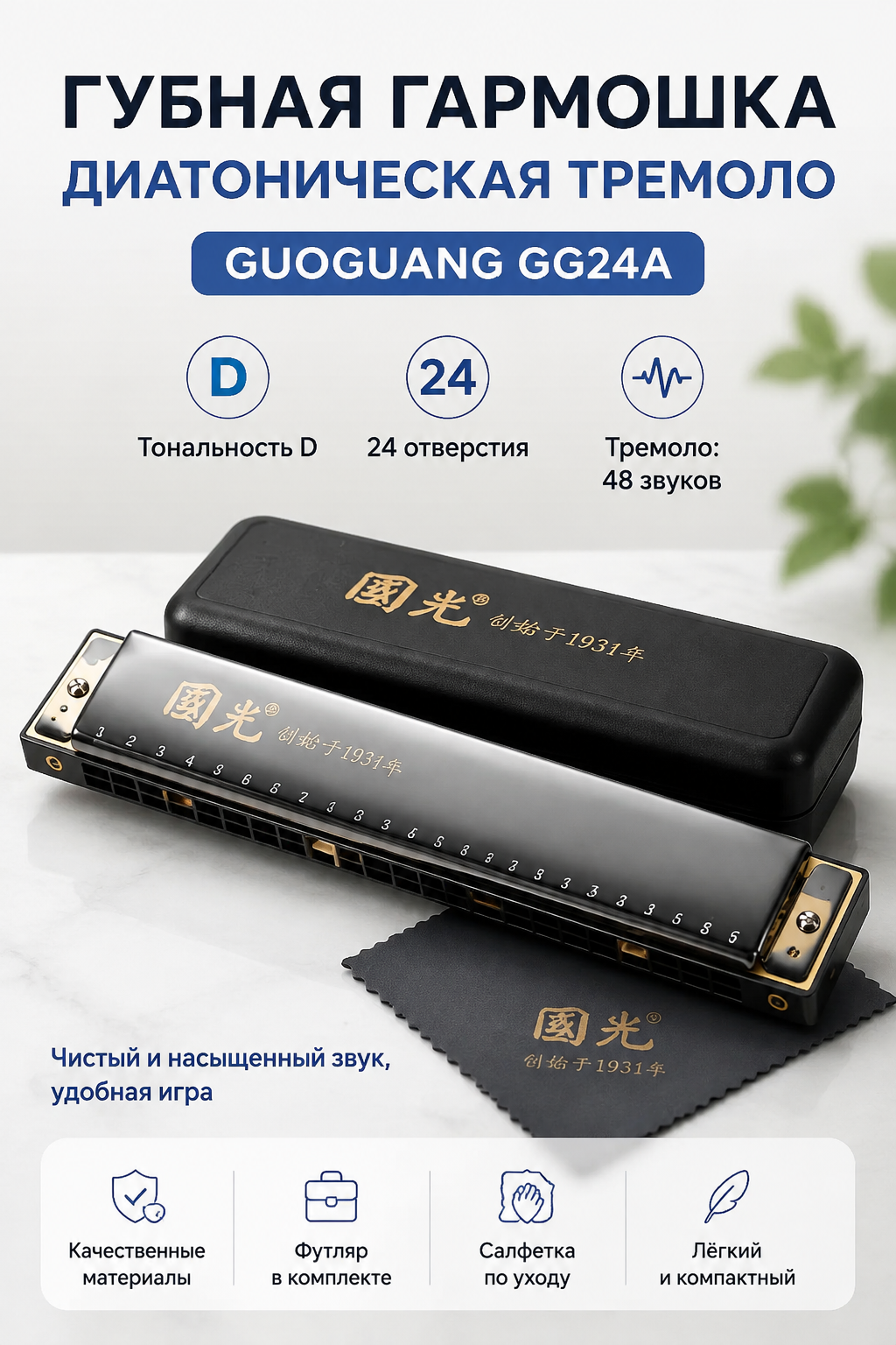 Губная гармошка диатоническая тремоло Guoguang GG24A, тональность D, 24 отверстия, черно-серая