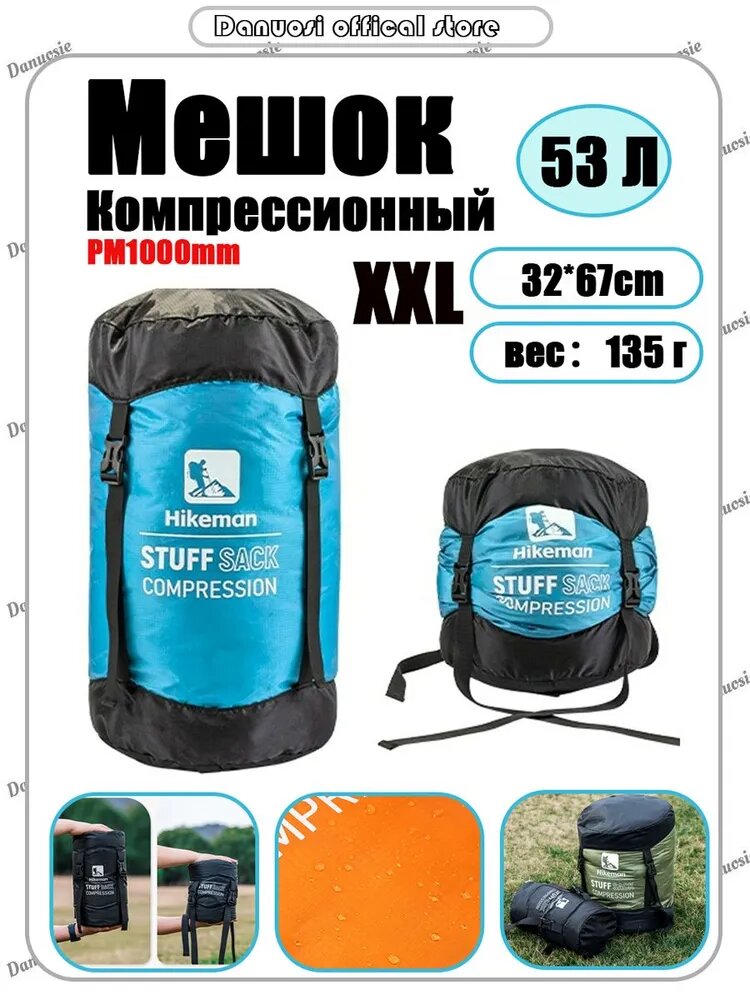 HIKEMAN Мешок компрессионный XXL 53л 32*67см 135г для спальника
