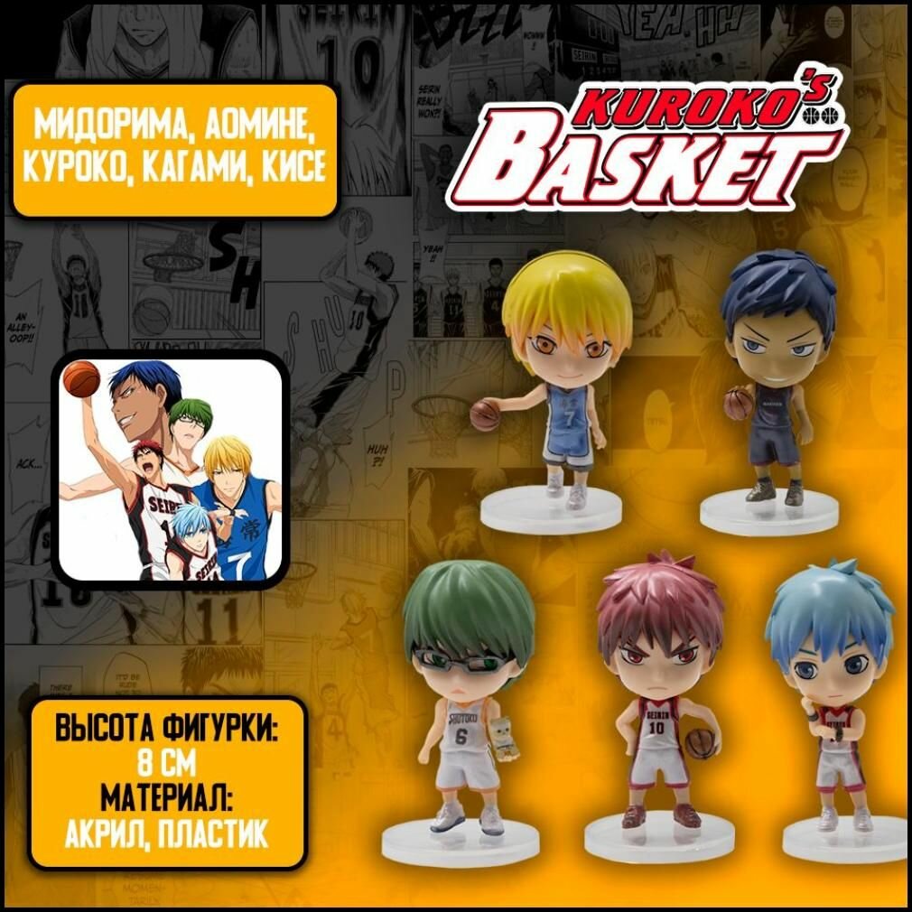 Детализированные коллекционные фигурки из Kuroko no Basuke / Баскетбол Куроко - набор из 5 штук
