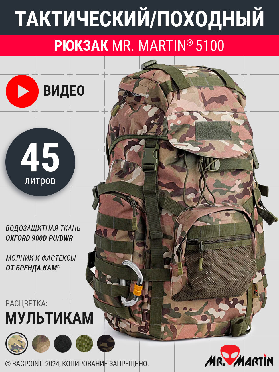Тактический рюкзак Mr. Martin 5100 Мох 45L YZ